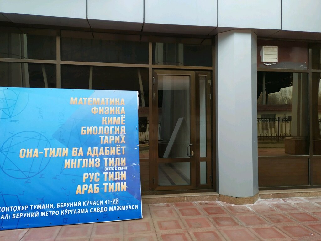 Eğitim merkezleri Qorako'l Knowledge and Enlightenment, Taşkent, foto