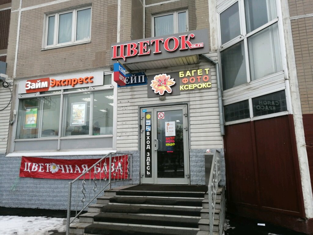 Mikrofinans Zaim-Express, Moskova, foto