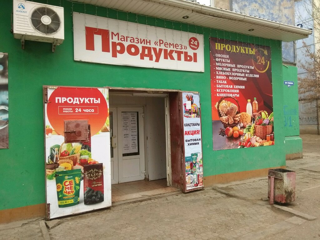 Market Magazin Remez, Astrahan, foto