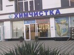 Pinguino (Tashkent, Shaykhantahur District, Gathering of citizens of Katta Jararyk Mahallah), kuru temizlemeciler  Taşkent'ten