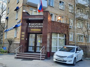 Zdorovoe Pokolenie (Moscow, Lesteva Street, 20), medical center, clinic  Moskova'dan