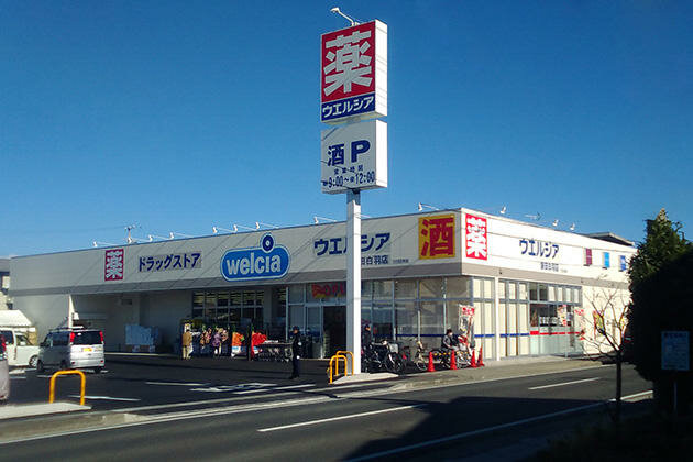 Eczaneler ウエルシア磐田白羽店, , foto