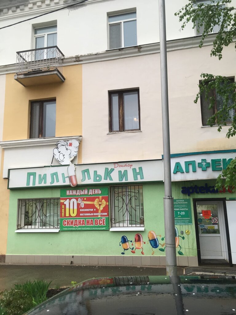 Eczaneler Доктор Пилюлькин, Leninogorsk, foto