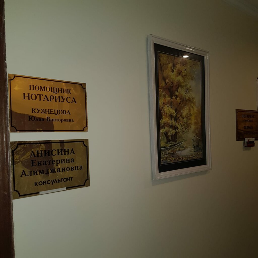 Noterler Notary Sklenazh S. R., Moskova, foto