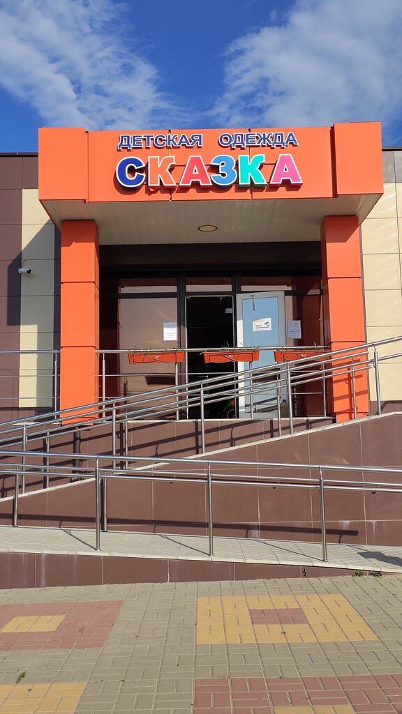 Çocuk mağazaları Сказка, Belgorodskaya oblastı, foto