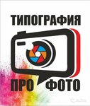 ProFoto (Peter Metalnikov Street No:5к3, Prikubanskiy City administrative district, mikrorayon imeni Petra Metalnikova, Krasnodar), matbaalar  Krasnodar'dan