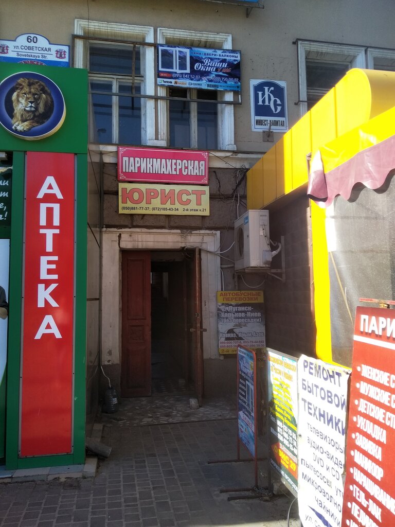 Kuaförler Парикмахерская, Lugansk, foto