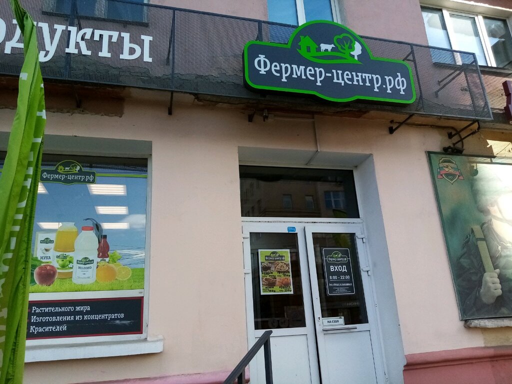Süpermarket Фермер-центр, Omsk, foto