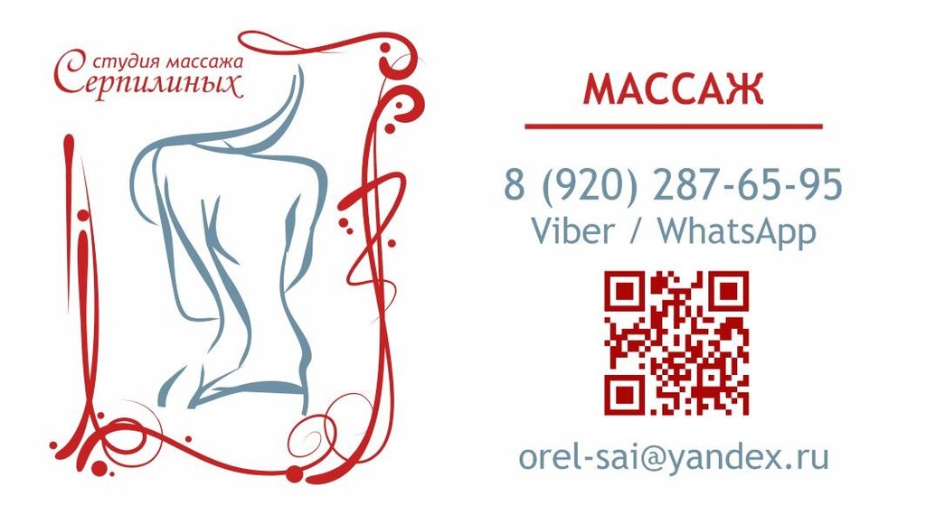 Masaj salonları The massage Studio Serpilin, Orel, foto