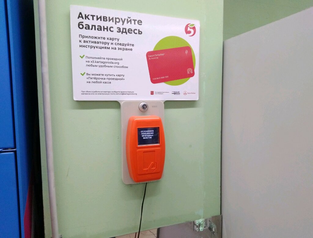 Ödeme terminali Активатор отложенного пополнения Эпб, Saint‑Petersburg, foto