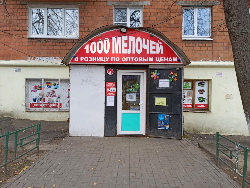 Ev temizlik ürünleri 1000 Мелочей, Nijni Novgorod, foto