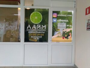 Лайм (ulitsa Romashina No:32), manikür-pedikür  Briansk'tan