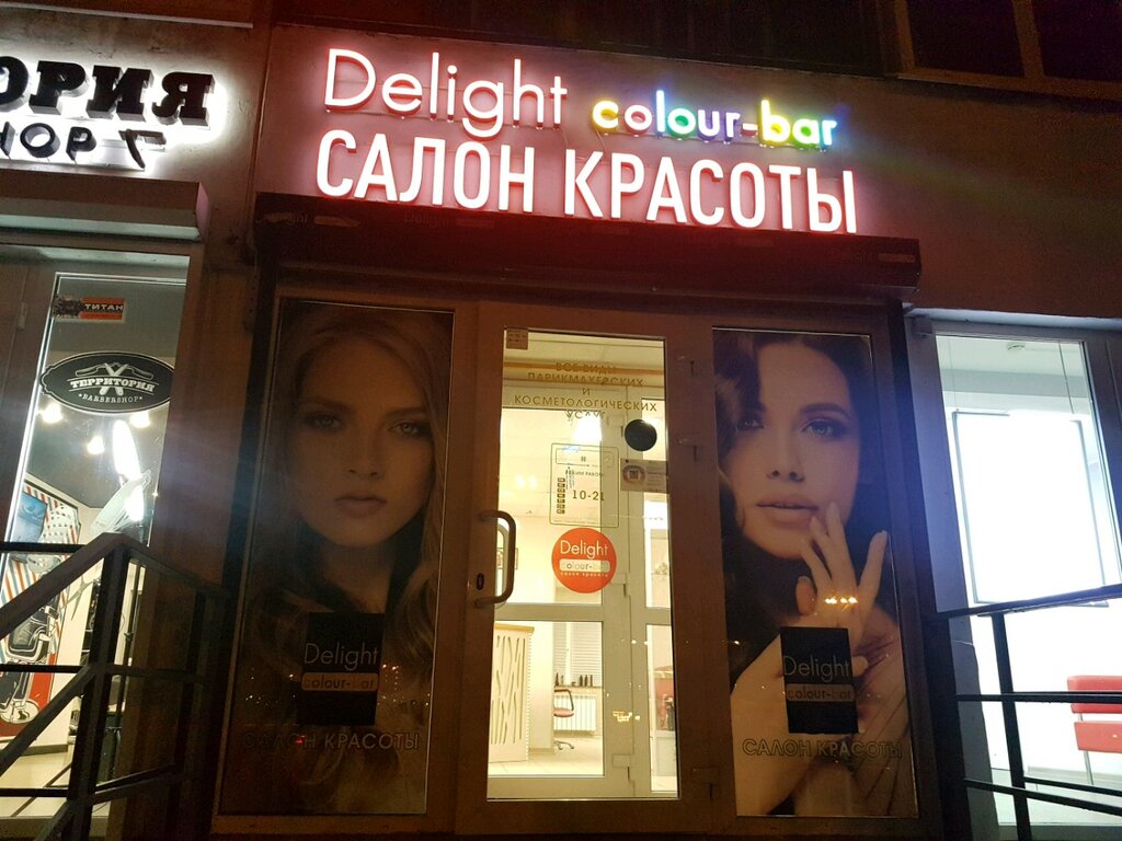 Kuaförler Delight Colour-bar, Saint‑Petersburg, foto