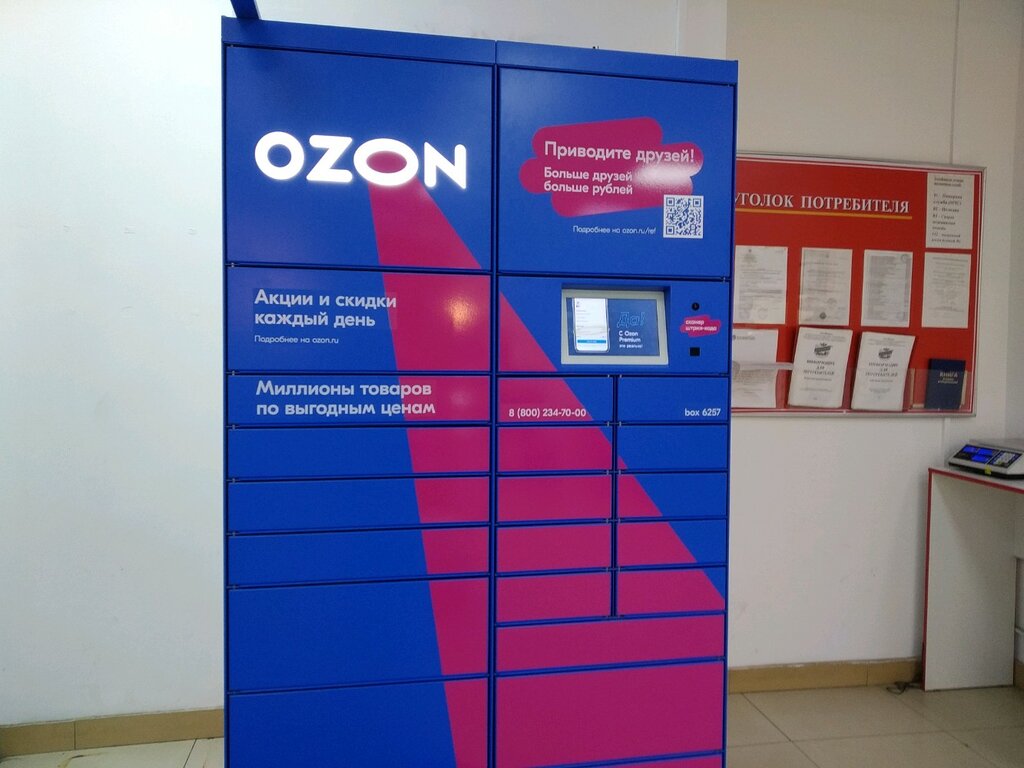 Parsel otomatı Ozon Box, Saint‑Petersburg, foto