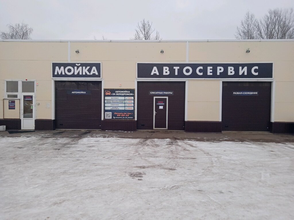 Otomobil servisi Автосервис за велодромом, Yaroslavl, foto