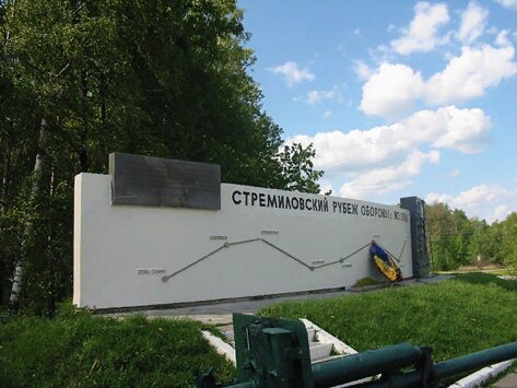 Anıt, heykel Стремиловский рубеж обороны Москвы, Moskova ve Moskovskaya oblastı, foto