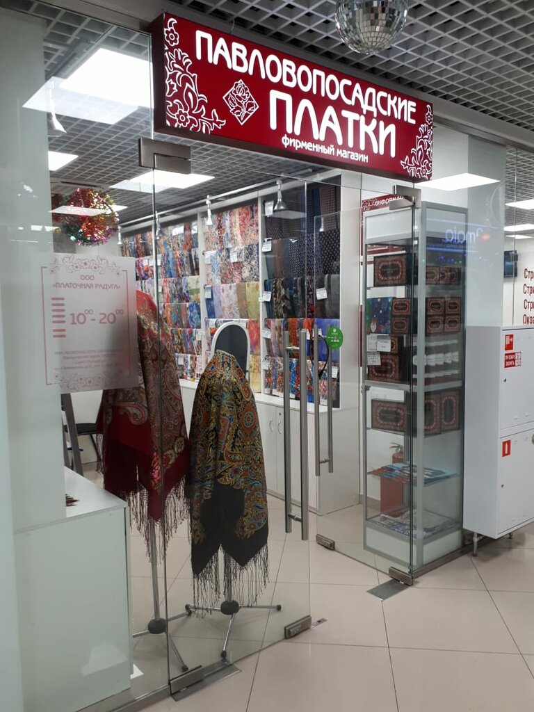 Tuhafiyeler Pavlovo Posad Shawls, Odintsovo, foto