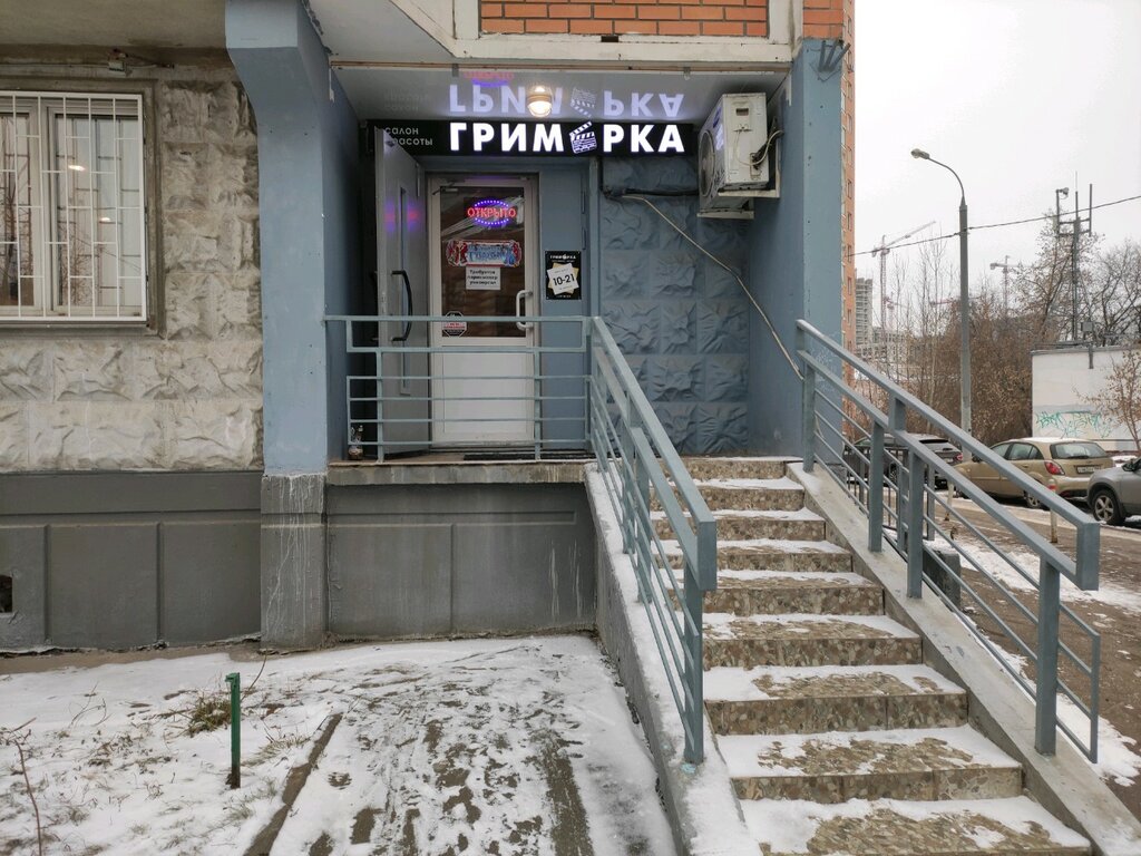 Güzellik salonu Grimyorka, Moskova, foto