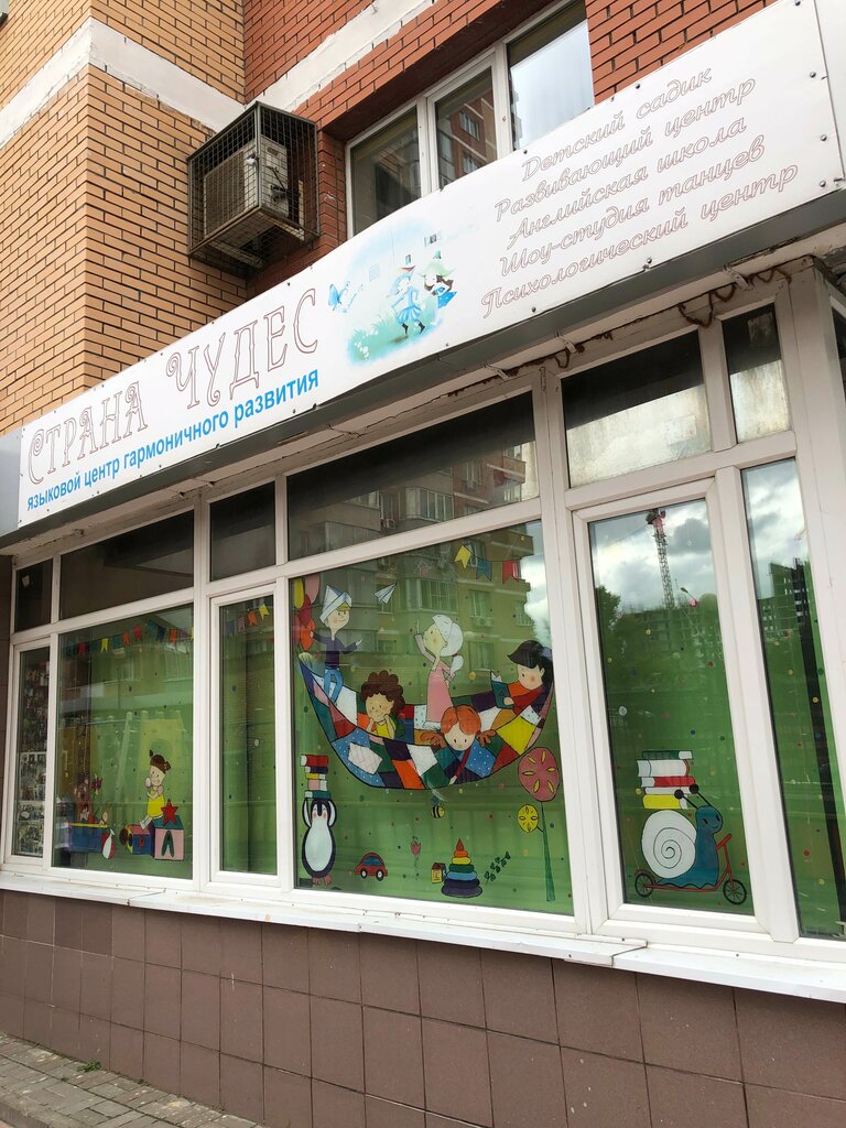 Çocuk gelişim merkezleri Razvivayushchy tsentr Strana Chudes, Nijni Novgorod, foto