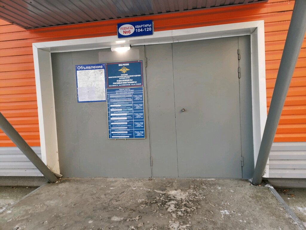 Polis merkezleri Uchastkovy punkt politsii, Surgut, foto