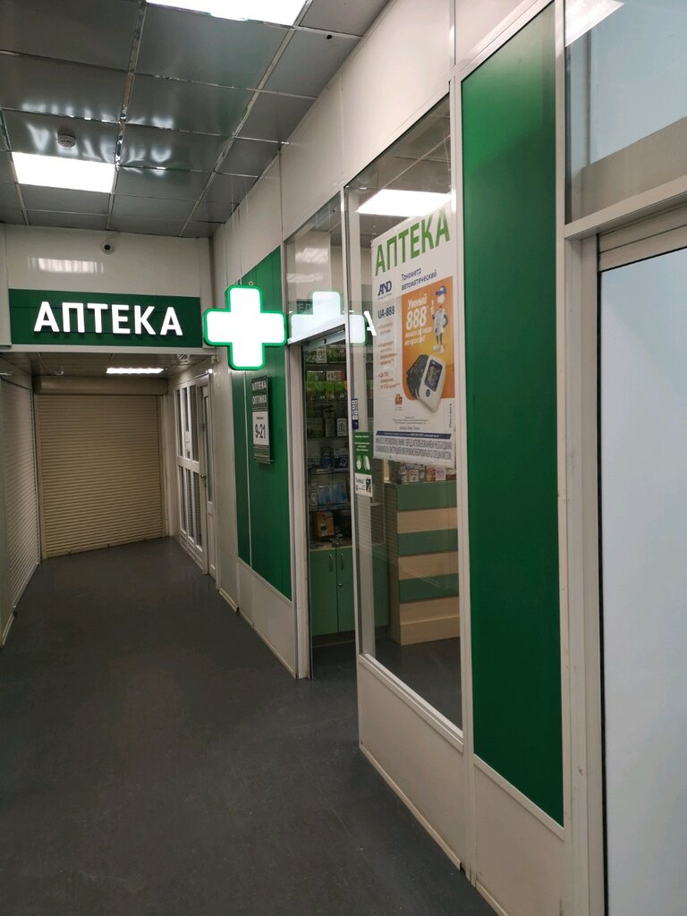 Eczaneler Apteka Anastasiya, Moskova, foto