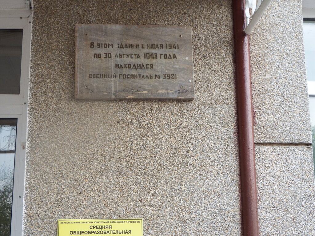 Anıt levhası, anıt taş Мемориальная доска Госпиталь во время Великой Отечественной войны, Orenburgskaya oblastı, foto