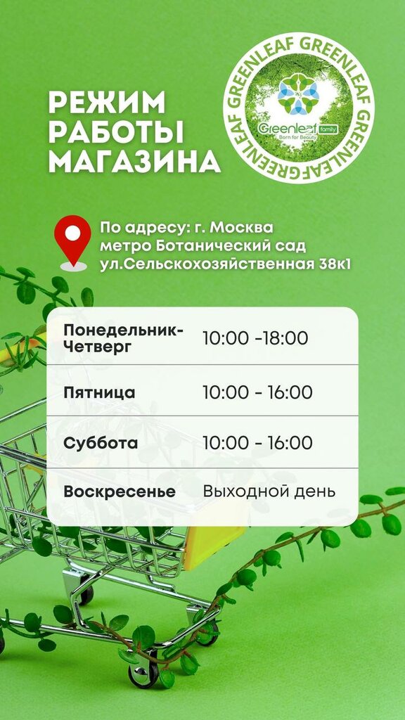 Greenleaf Family, perfume and cosmetics shop, Moscow ...