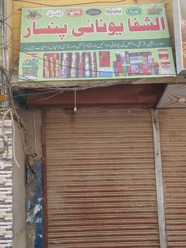 Al shafa unani pansar, grocery, Karachi, New Karachi Town, Sector 5C/3 ...