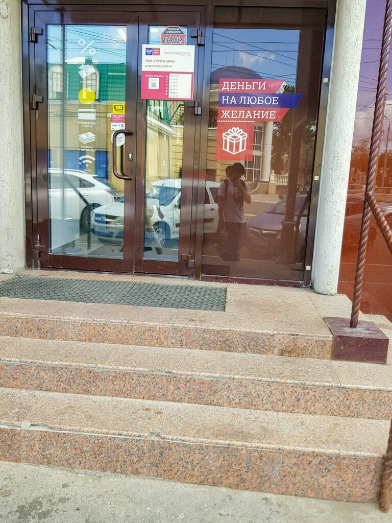 Banka Почта банк, Orenburg, foto