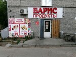 Барис-Продукты (ulitsa Trubacheyeva No:12), market  Ulan‑Ude'den