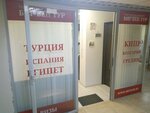 Биг-Бен Тур (Kiryla Turawskaga Street No:8), seyahat acenteleri  Minsk'ten