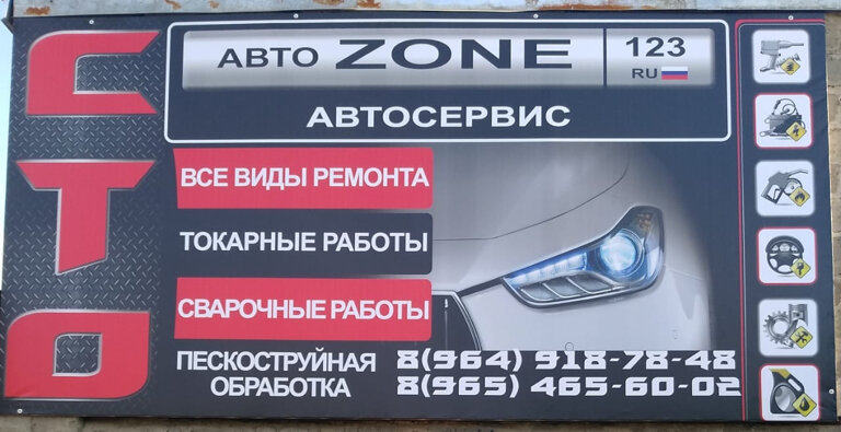 Otomobil servisi СТО avto Zone, Krasnodarski krayı, foto