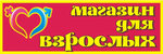 Магазин для взрослых (17 Strelkovoy Divizii Street No:2В/1), erotik shoplar  Maloyaroslavets'ten
