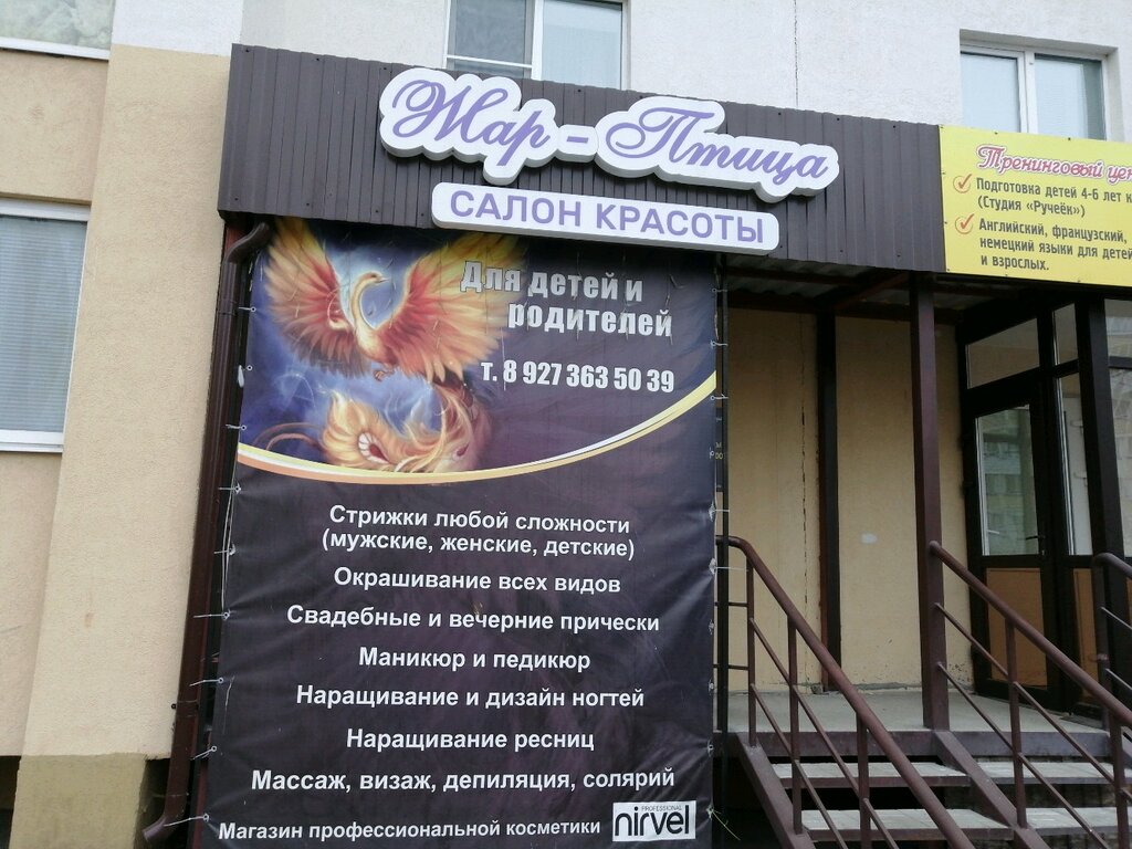 Güzellik salonu Жар-птица, Penzenskaya oblastı, foto