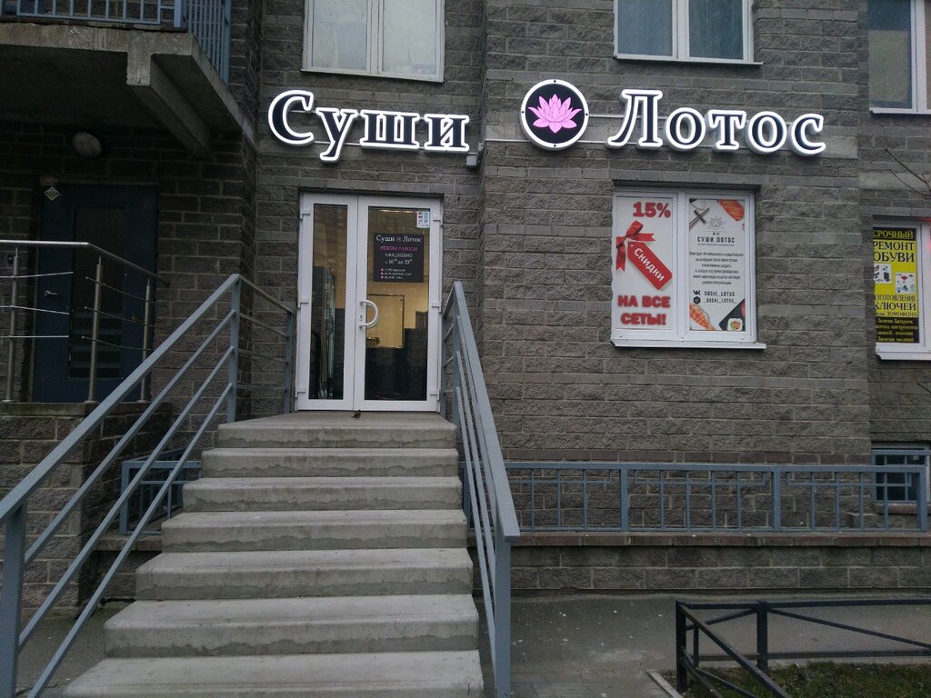 Suşi restoranı Sushi Lotus, Saint‑Petersburg, foto