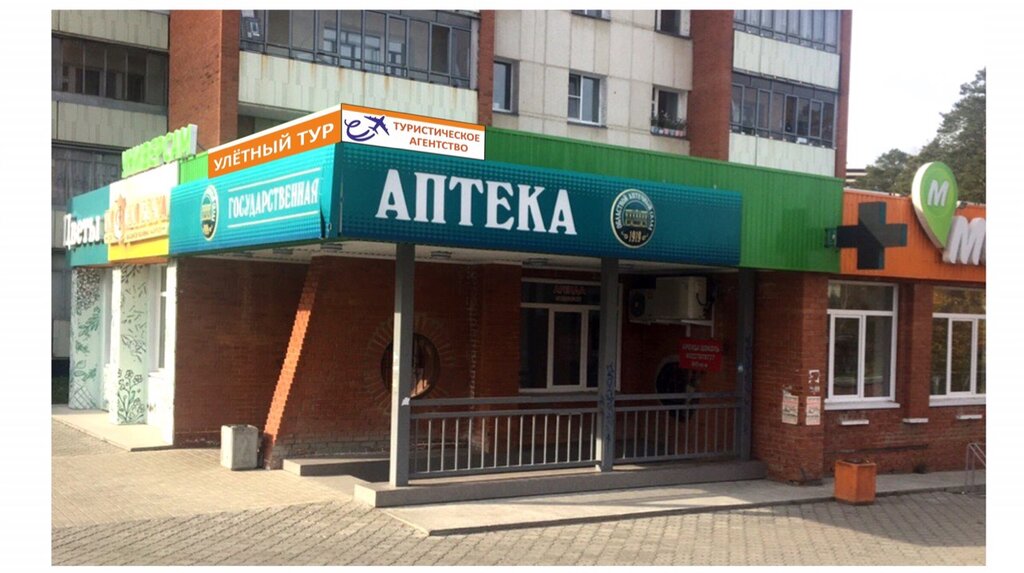 Seyahat acenteleri Uletnyi tour, Ozersk, foto