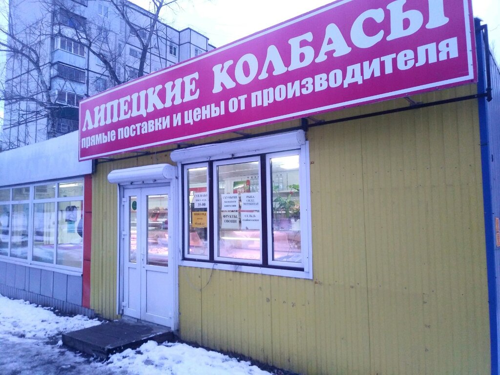 Kasap, şarküteri Липецкие колбасы, Kursk, foto