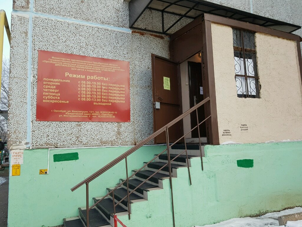 Dispanserler ГАУЗ Оренбургский областной клинический наркологический диспансер Детское подростковое отделение, Orenburg, foto
