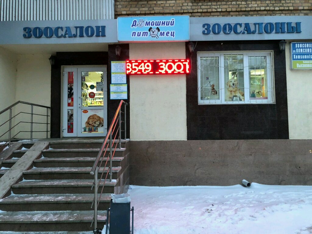 Petshop Домашний Питомец, Ufa, foto