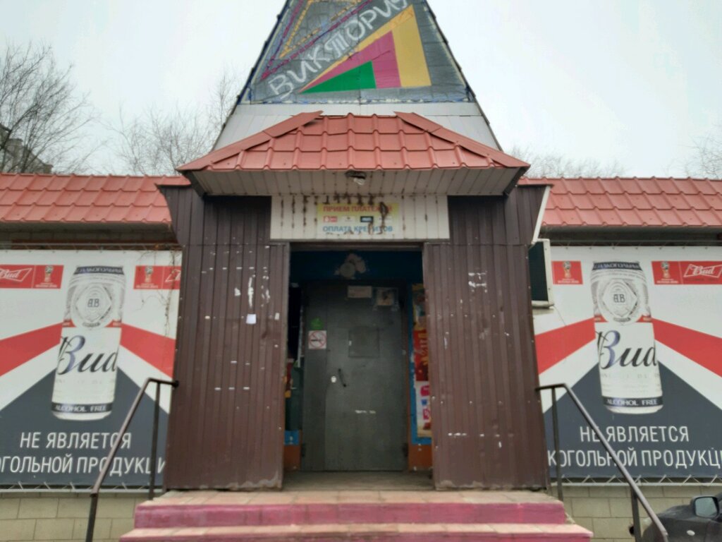 Market Виктория, Kursk, foto
