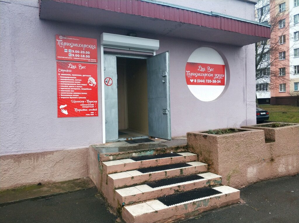 Kuaförler Parikmakherskaya ChPTUP Chuyeshoff, Gomel, foto