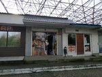 Хозтовары (Batumskoye Highway No:57А), ev temizlik ürünleri  Soçi'den