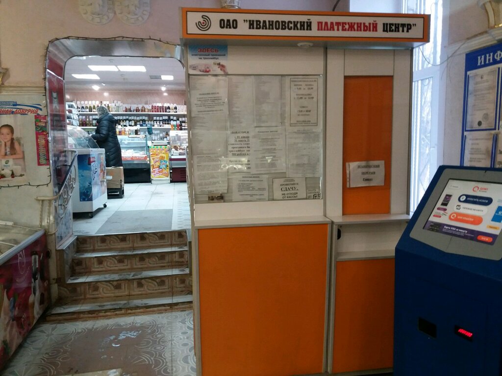 Fatura ödeme noktası Ивановский платежный центр, касса № 86, İvanovo, foto