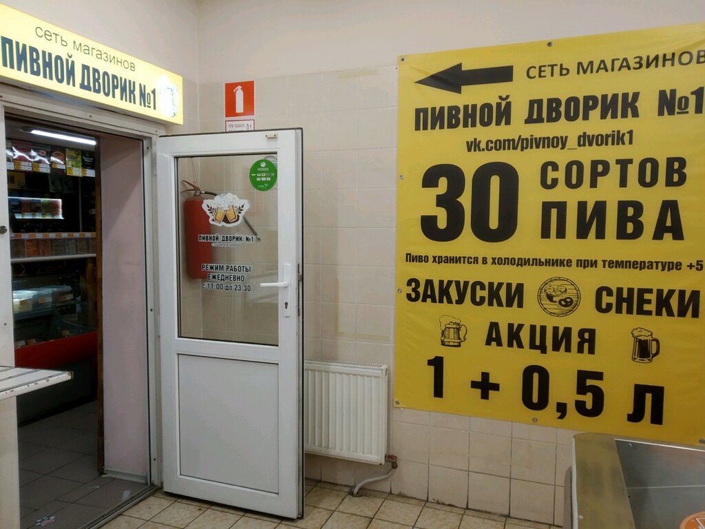 Bira dükkanı Пивной дворик №1, Saint‑Petersburg, foto