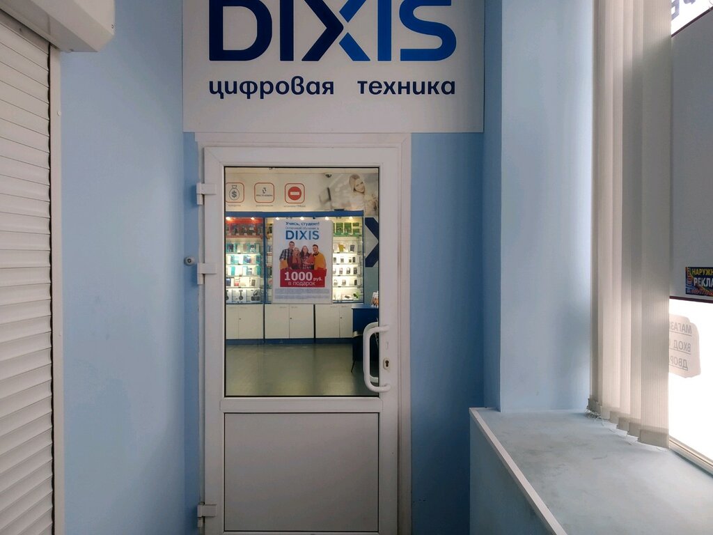 Elektronik eşya mağazaları Dixis, Ulyanovsk, foto