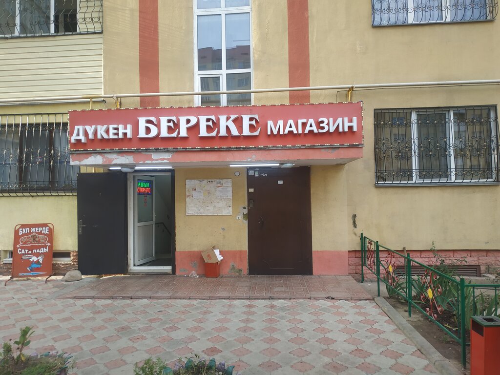 Market Bereke, Almatı, foto