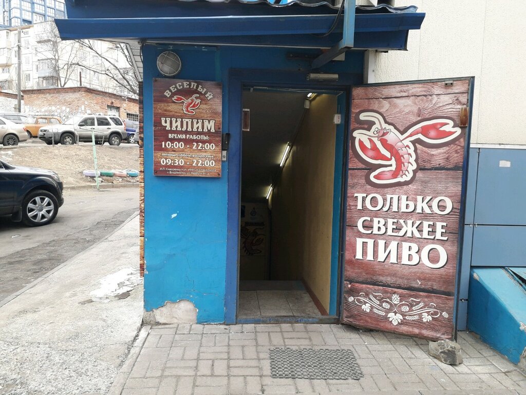 Bira dükkanı Весёлый чилим, Vladivostok, foto