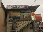 Спецов (Donskaya Street No:9), üniforma üreticileri  Soçi'den