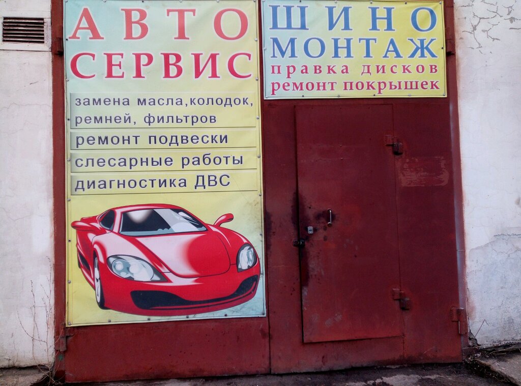 Otomobil servisi Shinomontazhnaya masterskaya, Lipetsk, foto