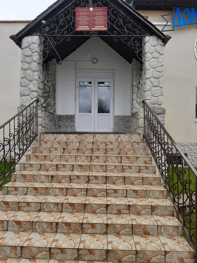 Konut servisleri kuruluşları ZhKKh Dokshitsy-Kommunalnik Rup, Dokshitsi, foto